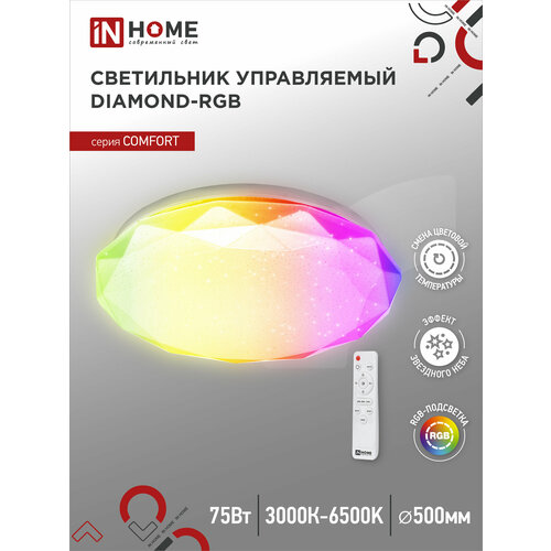 Светильник светодиодный для спальни, комнаты. Люстра. COMFORT DIAMOND-RGB 75Вт 230В 3000-6500K 6000Лм 500x90мм с пультом ДУ IN HOME