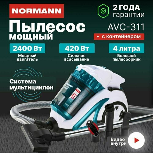 Пылесос NORMANN AVC-311