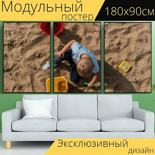 Модульный постер "Песок, игра, мальчик" 180 x 90 см. для интерьера