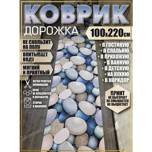 Ковер 100х220 см дорожка ковровая