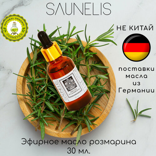 Эфирное масло розмарина для роста волос Германия SAUNELIS
