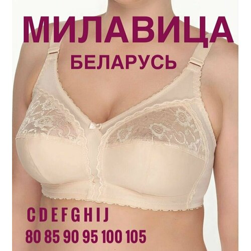 Бюстгальтер  MILAVITSA, размер 105 E, бежевый, розовый