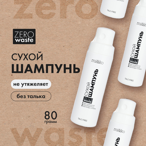 Шампунь для волос mi&ko сухой, Zero Waste, 80 г.