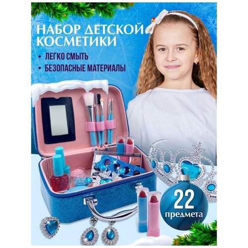 Набор детской декоративной косметики для девочек