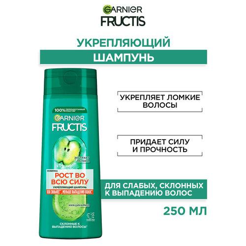 GARNIER Fructis шампунь Рост во всю силу, 250 мл