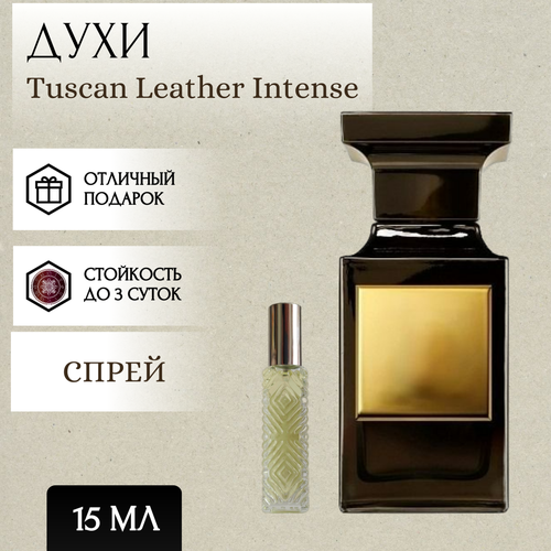 ParfumSoul; Духи Tuscan Leather Intense; Таскан Лезер Интенс спрей 15 мл