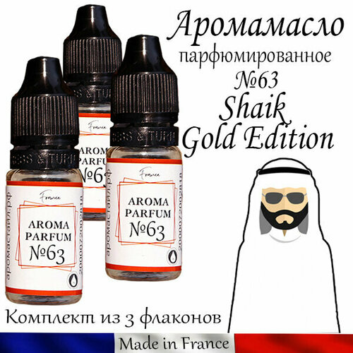 Аромамасло / заправка / эфирное масло Shaik Gold Edition №63