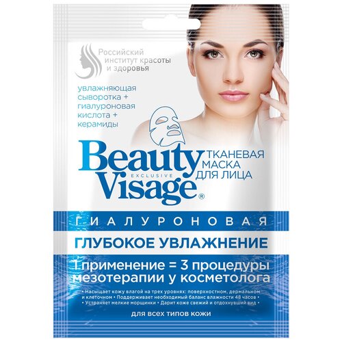 Fito косметик тканевая маска Beauty Visage Гиалуроновая глубокое увлажнение, 25 г, 25 мл