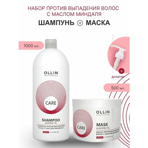 OLLIN Professional набор против выпадения волос С маслом миндаля ALMOND OIL: шампунь, 1000 мл + маска, 500 мл + дозатор