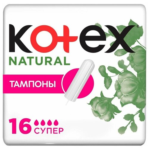 Тампоны Kotex Natural Супер 16шт х3шт