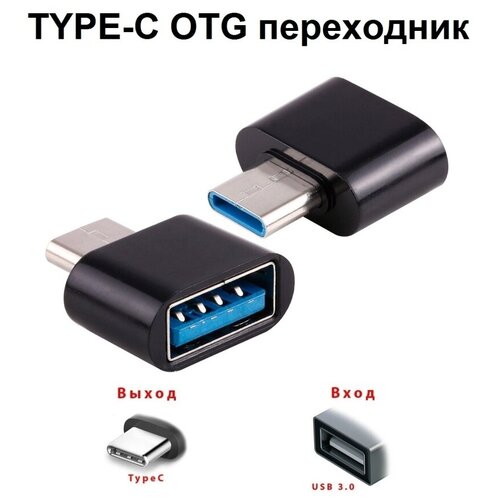 Адаптер Type-C на USB-A 2.0 OTG переходник Type C