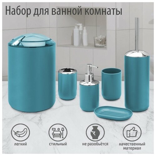 Набор аксессуаров для ванной комнаты «Тринити» 6 предметов (дозатор мыльница 2 стакана ёршик ведро 6 7 л) цвет синий