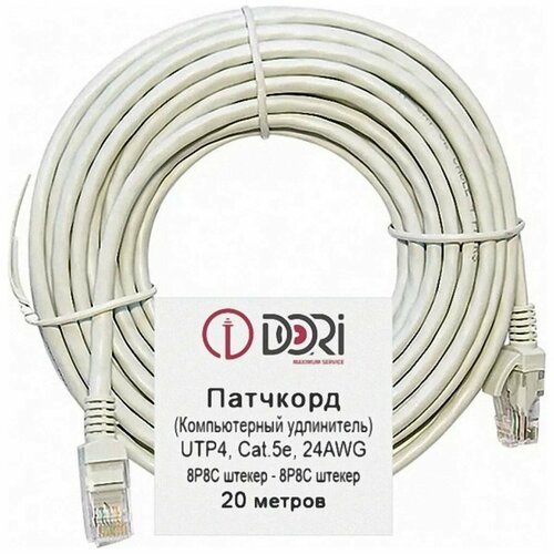 Патч-корд DORI, UTP 4 кат, RJ-45(m)-RJ-45(m), 20 м, серый