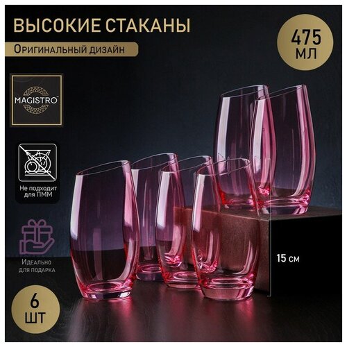 Набор стеклянных стаканов высоких «Иллюзия», 475 мл, 8×15 см, 6 шт