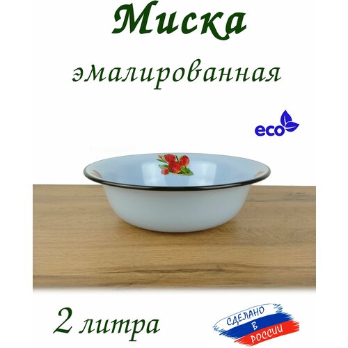 Миска эмалированная/ эмалированная тарелка
