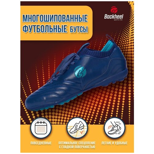 Бутсы  Backheel, размер EU34 RU33, синий