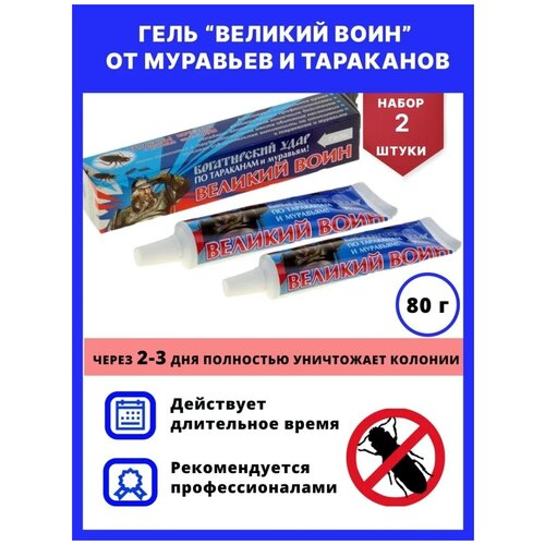 Гель Ваше хозяйство Великий Воин против тараканов и муравьев в тубе, 80 г, 80 мл, синий