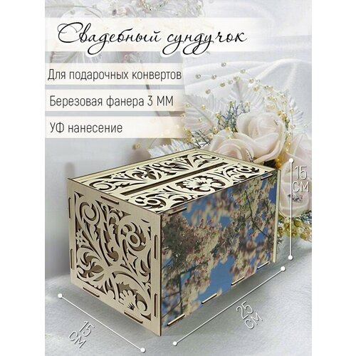 Свадебная казна / семейный банк для денег, конвертов "Узор" цветы - 1068