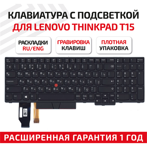 Клавиатура (keyboard) 5N20V78127 для ноутбука Lenovo ThinkPad T15, T15 gen 1/2, P15s Gen 1/2, черная с подсветкой