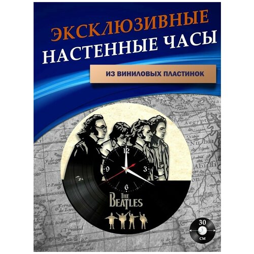 Часы настенные из Виниловых пластинок - Битлз (без подложки)