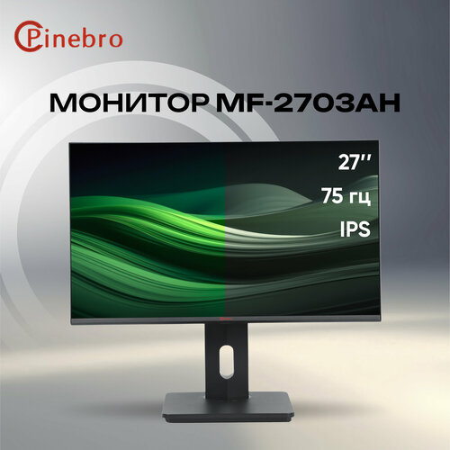 Монитор Pinebro 27" MF-2703AH черный