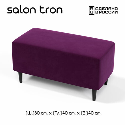 Пуф SALON TRON, Будапешт 40 х 80, фиолетовый