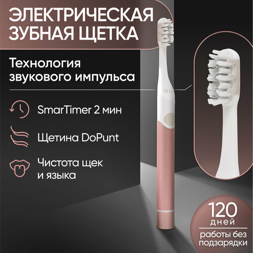 Электрическая зубная щетка ON WHITE, цвет: розовое золото /Щетка зубная электрическая взрослая