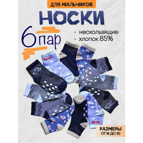 Носки 6 пар, размер 20-25, голубой, бирюзовый