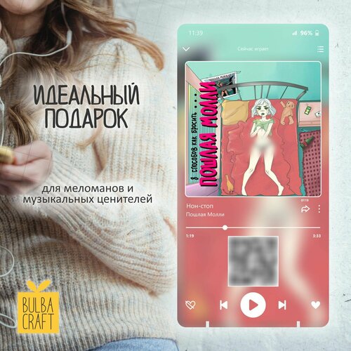 "Пошлая Молли - Нон-стоп" Spotify постер, музыкальная рамка, плакат, пластинка подарок Bulbacraft. (10х20см)