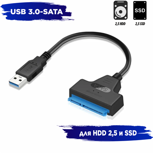 Переходник SATA - USB 3.0 chip 578 для HDD 2,5" и SSD для жесткого диска