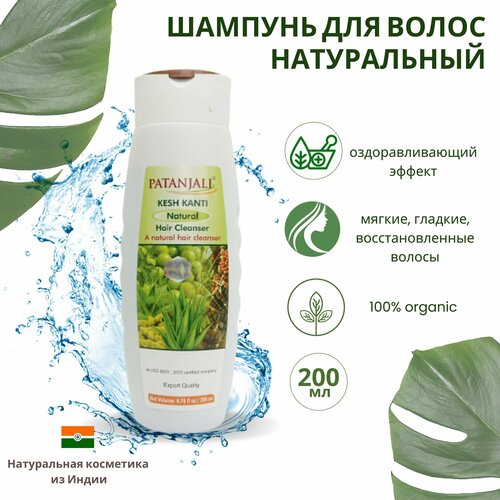 Натуральный шампунь для волос, Патанджали, 200 мл/ Индия/ Kesh Kanti NATURAL Hair Cleanser, Patanjali