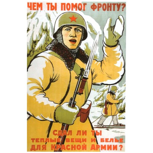 Чем ты помог фронту, советские плакаты армии и флота, 20 на 30 см, шнур-подвес в подарок