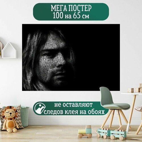 Постер 100 на 65 см Kurt Cobain Nirvana Курт Кобейн Нирвана