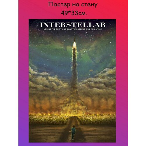Постер, плакат на стену "Интерстеллар, Interstellar" 49х33 см (A3+)
