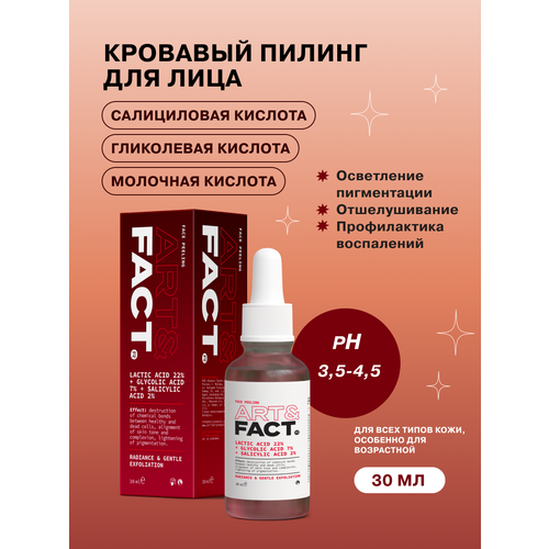 ART&FACT. / «Кровавый» пилинг для лица с молочной кислотой 22%, гликолевой кислотой 7% и салициловой кислотой 2%, 30 мл