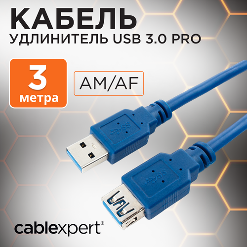 Удлинитель Cablexpert USB - USB (CCP-USB3-AMAF-10), 3 м, синий