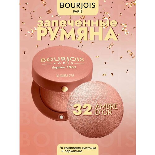 Румяна Blusher - 32 Янтарно-золотистый