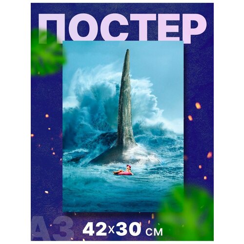 Постер плакат фильм "Мег - монстр глубины" А3,42х30см