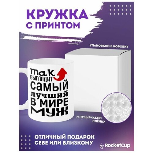 Кружка лучший муж в мире