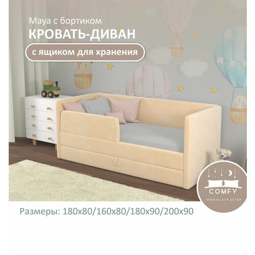 Детский диван-кровать Майя 200х90 см бежевый Кровать с матрасом, чехлом, выкатным ящиком и бортиком Кровать детская от 3х лет