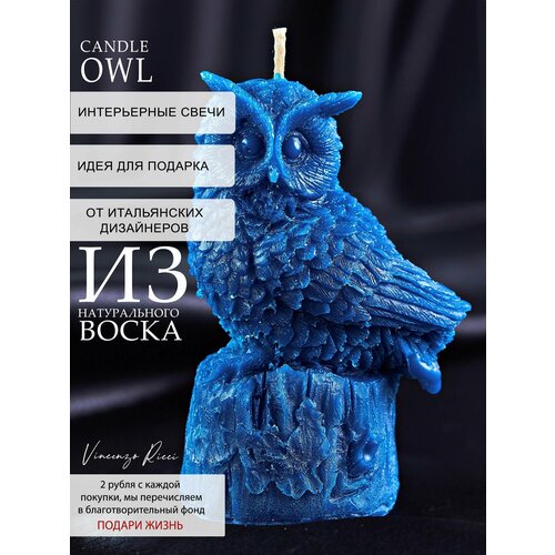 Свеча восковая , интерьерная, декоративная, подарочная, фигурная, натуральная, для подарка , ароматическая, новогодние свечи "Сова" 1 шт синий