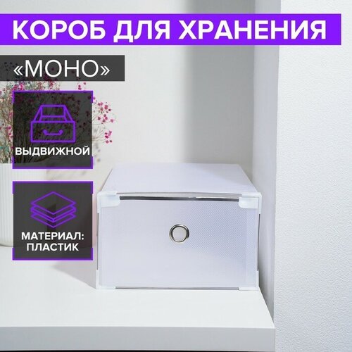 LaDо́m Короб для хранения выдвижной «Моно», 34×22×13 см, цвет белый