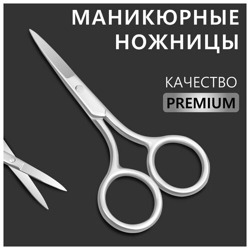 Ножницы маникюрные «Premium», прямые, широкие, 9 см, на блистере, цвет серебристый