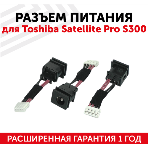 Разъем HY-TOO40 для ноутбука Toshiba Satellite Pro S300, с кабелем