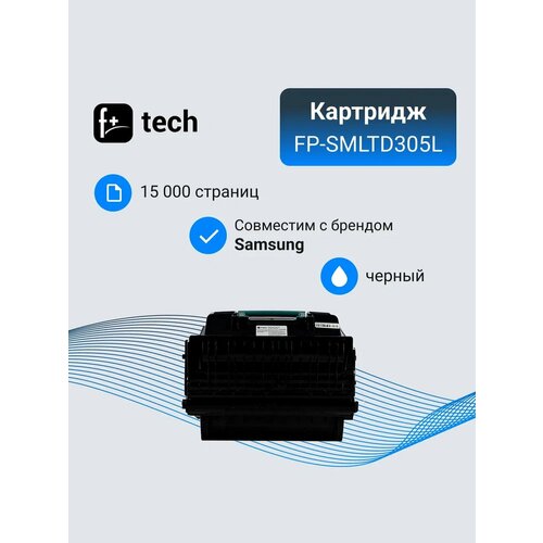 Картридж F+ imaging, черный, 15 000 страниц, для Samsung моделей ML-3750ND (аналог MLT-D305L), FP-SMLTD305L