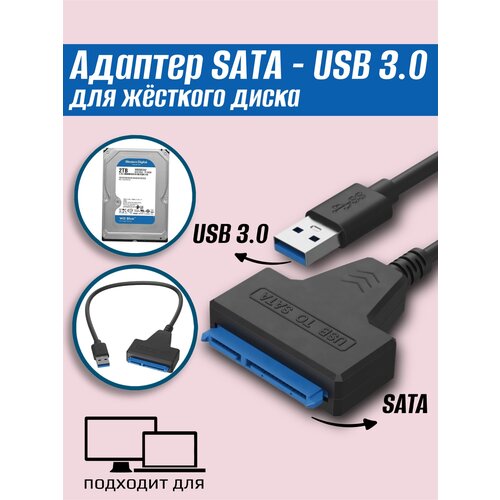 Адаптер кабель переходник SATA для жесткого диска HDD 2.5 SSD USB 3.0 GSMIN A141 для ноутбучных дисков (Черный)