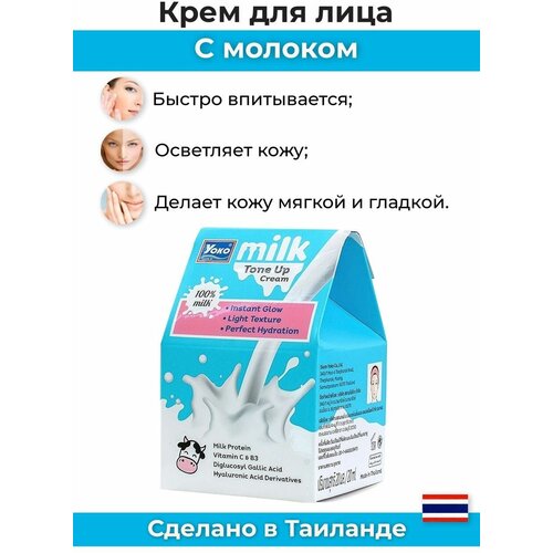 Тонизирующий молочный крем для лица с гиалуроновой кислотой 20 мл YOKO из Таиланда