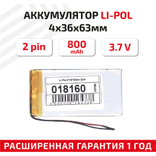 Универсальный аккумулятор (АКБ) для планшета, видеорегистратора и др, 4х36х63мм, 800мАч, 3.7В, Li-Pol, 2pin (на 2 провода)