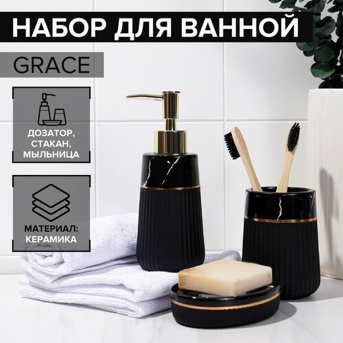 Набор аксессуаров для ванной комнаты SAVANNA Grace, 3 предмета, черный мрамор