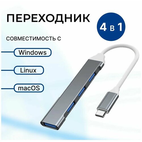 Переходник Type-C HUB USB 3.0 / USB HUB 3 в 1 / Адаптер USB Type-C / Мощность зарядки до 60W / usb разветвитель для MacBook Pro Air M1